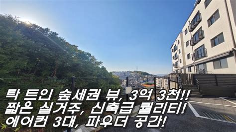 여심폭격 실내와 탁 트인 숲세권 뷰 분당권 광주 신현동 신현리 신축급 빌라매매 블레스힐 안방 드레스장 파우더공간 에어컨3대