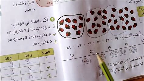 الجيد في الرياضيات المستوى التاني ابتدائي الصفحة 11 Youtube