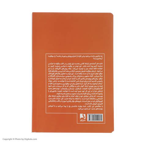 قیمت و خرید کتاب چگونه با هر کسی صحبت کنیم اثر لیل لوندز انتشارات ذهن آویز