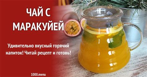 Чай с маракуйей рецепт с фото Recipe Cooking Chaya Chai