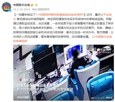 一觉醒来钱没了！窃贼网吧解锁熟睡客指纹盗走钱财