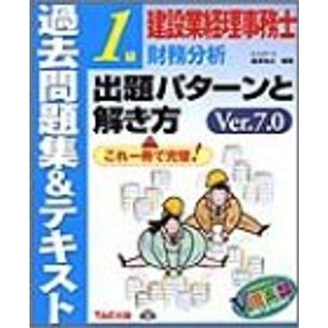 建設業経理事務士1級財務分析 出題パターンと解き方 過去問題集andテキスト 20230212000318 00736usasスモーキー
