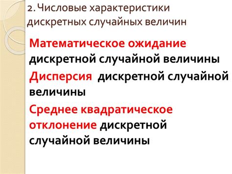 Законы распределения случайных величин Система случайных величин