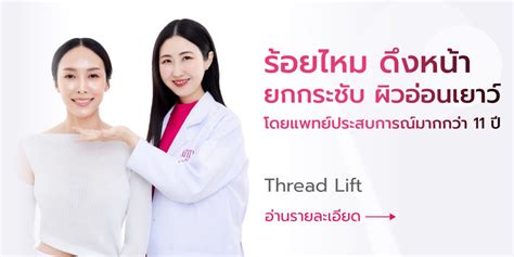 Thread Lift Anna Clinic
