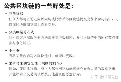 【区块链】基础篇：公有和私有区块链之间的区别 知乎