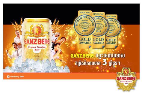 ស្រាបៀរ Ganzberg បំបែកឯតទគ្គកម្មឈ្នះពានរង្វាន់ស្រាបៀរគុណភាពខ្ពស់បំផុតលំដាប់អន្តរជាតិពី Monde