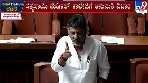 Dcm Dk Shivakumar Vs Ashwath Narayan Over Sathya Sai Medical College
