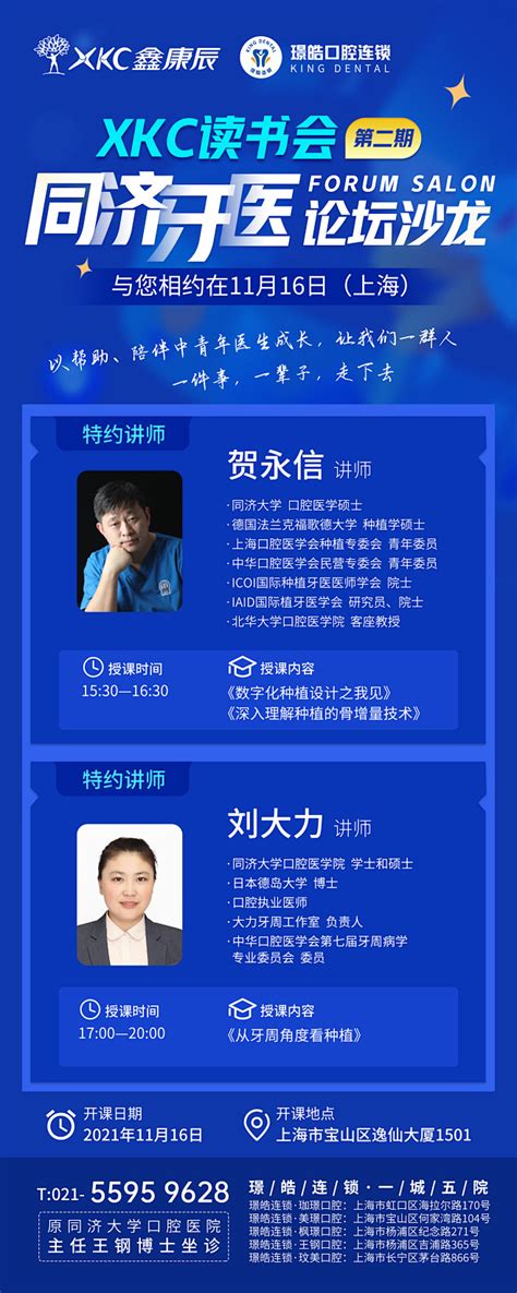 口腔讲座易拉宝