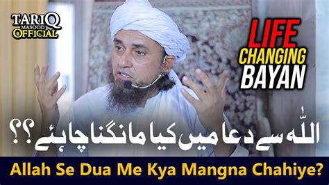 Allah Se Dua Me Kya Mangna Chahiye Mufti Tariq Masood Life
