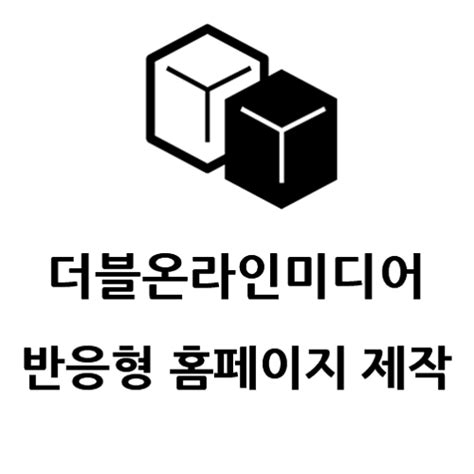 반응형 홈페이지 제작 보급형 프로그램개발 홈페이지웹개발 재능 제작의뢰