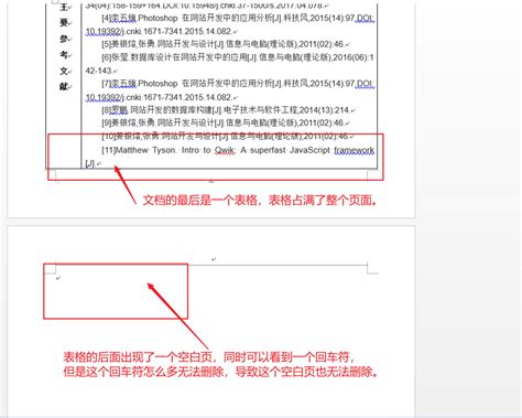 正文中有一些怎么都删除不掉的空白页很烦躁怎么办 知乎