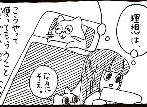 「理想と現実 」うさぎのみみちゃんの漫画