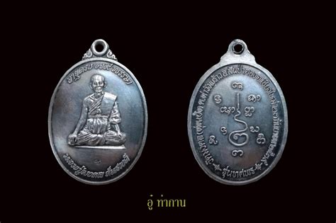 เหรียญเงินรุ่นแรก หลวงปู่มงคล คันธวงศ์ ครูบาศรียูร แห่งวัดมงคล ทุ่งแป้ง อ สันป่าตอง จ