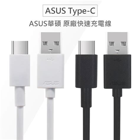 【原廠平輸】asus華碩 Type C Usb C Qc快充線 高速充電傳輸線 傳輸線 充電線 蝦皮購物