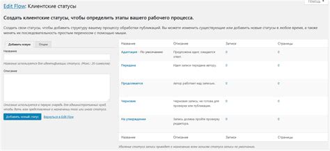 Как в Wordpress добавить статус публикации для записей