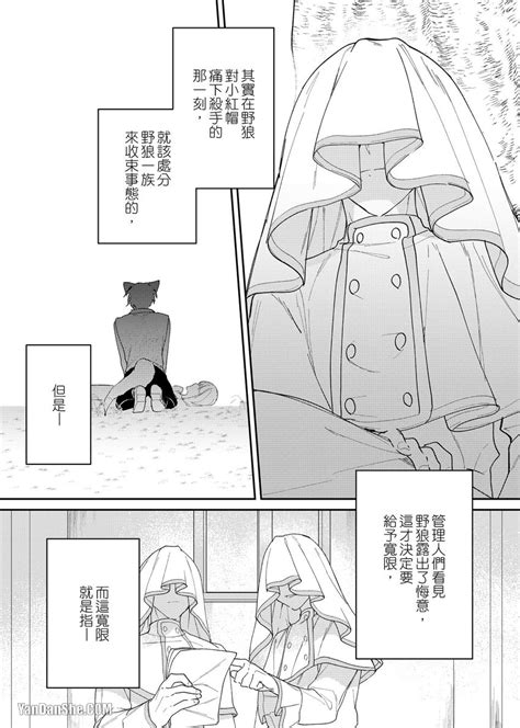 大野狼與我命中注定的羈絆深夜童話 小紅帽 第6話 言耽社