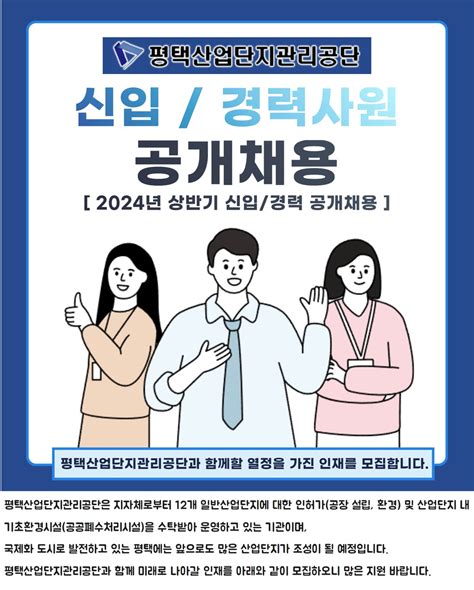 평택산업단지관리공단 기업소통마당 관리공단소개 이사장 인사말 구인구직 2024년 상반기 평택산업단지관리공단 환경