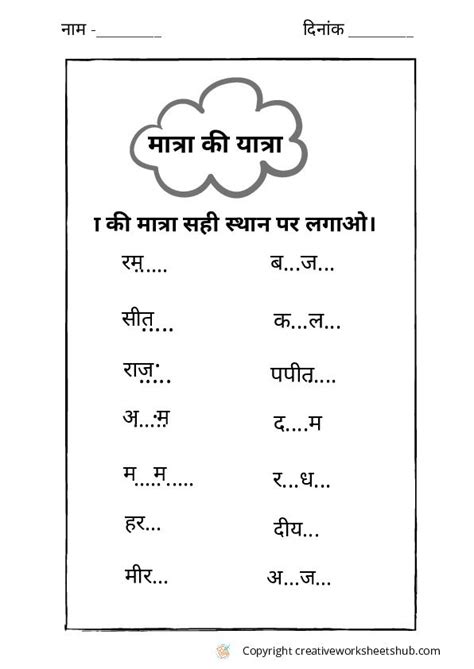 Hindi Grammar Worksheets For Grade 1 With Matraye