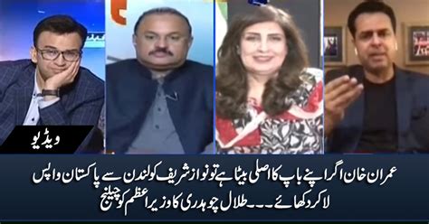 Ager Imran Khan Apne Baap Ka Beta Hai Tu Nawaz Sharif Ko Wapis La Ker
