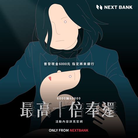 將來銀行 Next Bank 326【涎鎮啊～我會十倍奉還給你】 注意了！將來編的十倍奉還不限涎鎮