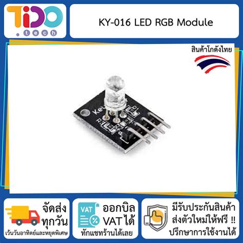 led rgb ky 016 module 3 color มอดูล แอลอีดี 3 สี red green blue แดง