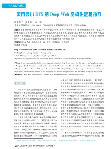 deep web structured data extraction based on minimal dfs pdf