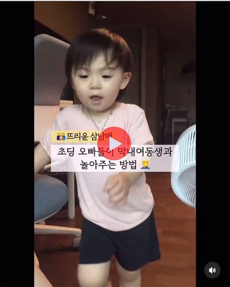 초딩오빠들이 막내여동생과 놀아주는 방법 유머 움짤 이슈 에펨코리아
