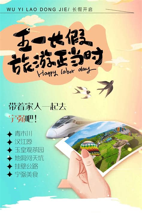 超全！宁强五一文旅活动指南来了 →景区县城江源