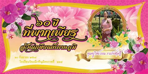 ขอเชิญผู้ปกครอง โรงเรียนวัดมณีเจริญมิตรภาพที่ 227 Facebook