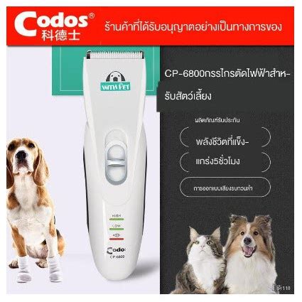 ของแท้ ! Codos CP-5200 SURKER ตัดขนสุนัข พร้อมหัวที่กรอเล็บ (2 in 1 ...