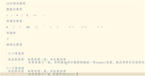 网页编程 05 JavaScript 运算符 讨论区 信创开放社区