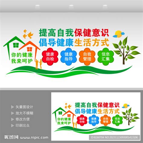 健康生活宣传栏社区文化墙设计图 海报设计 广告设计 设计图库 昵图网