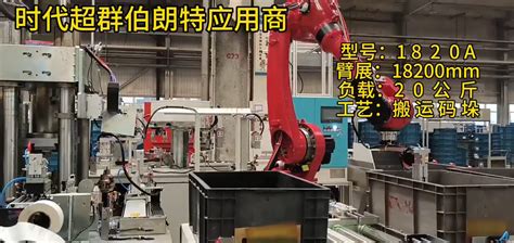 伯朗特brtirus1820a六轴工业机器人搬运码垛应用（lp）－中国步进电机网