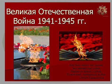 Презентация великая отечественная война старшая группа 80 фото