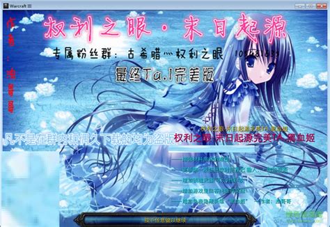 权利之眼最终版e版 权利之眼最终版e版魔兽防守地图下载附隐藏英雄密码和攻略 绿色资源网