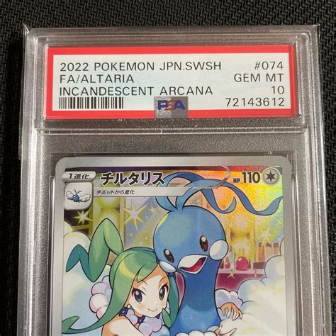 Psa10 チルタリス ルチア Chr ポケモンカードゲーム｜paypayフリマ