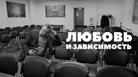 Любовь и зависимость / доктор Боровских - YouTube