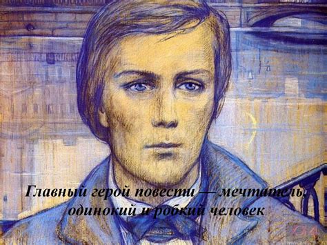 Ф.М. Достоевский. Сентиментальный роман «Белые ночи» - презентация онлайн