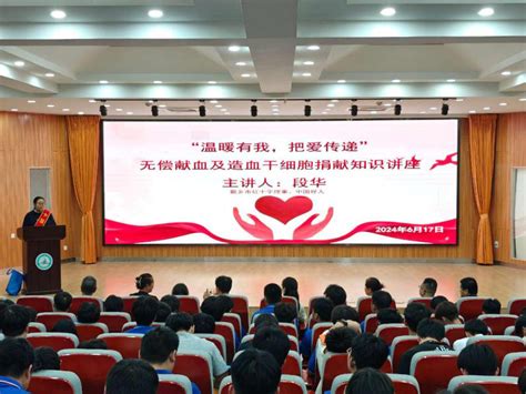 中国好人、无偿献血专家及造血干细胞捐献志愿者走进校园与同学们面对面 本市动态 红十字会动态 新乡市红十字会