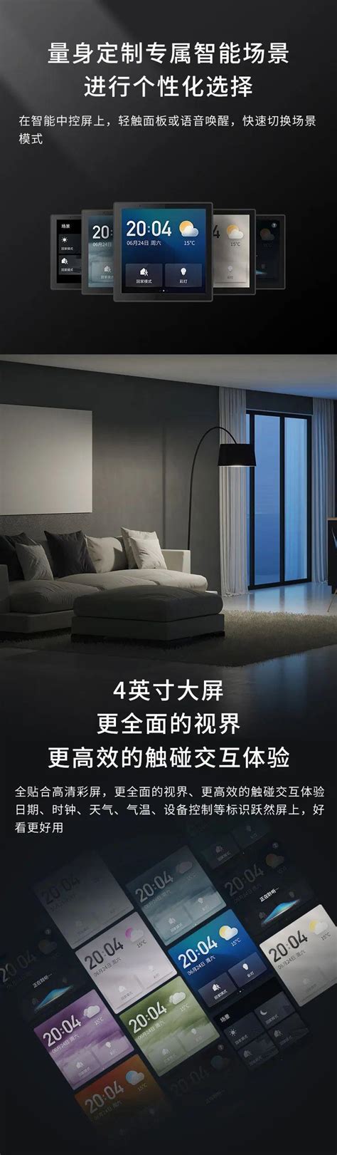 全屋智能全靠它？看看这款“4寸屏”究竟有多厉害！ 知乎