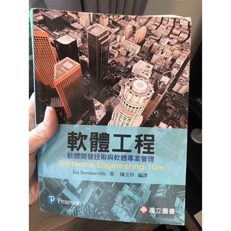 二手 軟體工程 軟體開發技術與軟體專案管理 十版 Sommerville著 陳玄玲譯 蝦皮購物