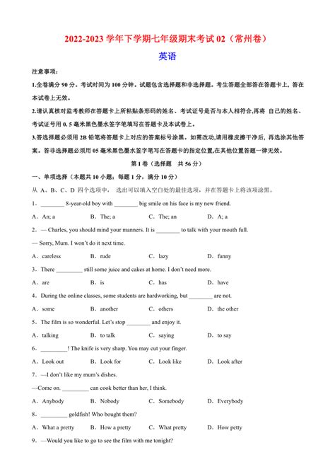 常州市 2022 2023学年七年级下学期英语期末模拟试卷（含解析） 21世纪教育网