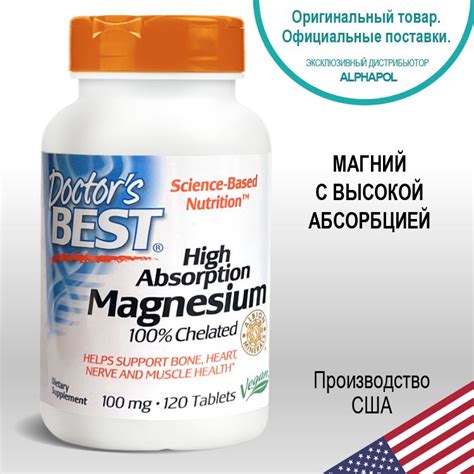 Doctor's Best Магния Хелат Доктор Бест " High Absorption Magnesium ...