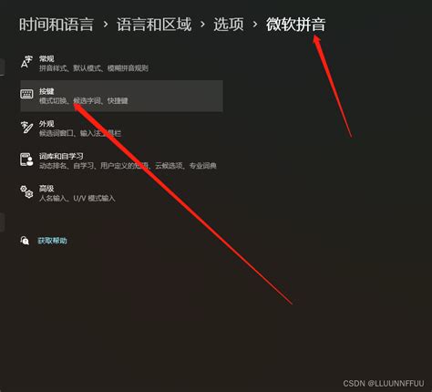 Windows 11 使用 之 关闭windows自带输入法简繁切换（ctrlshiftf）win11切换简体快捷键 Csdn博客