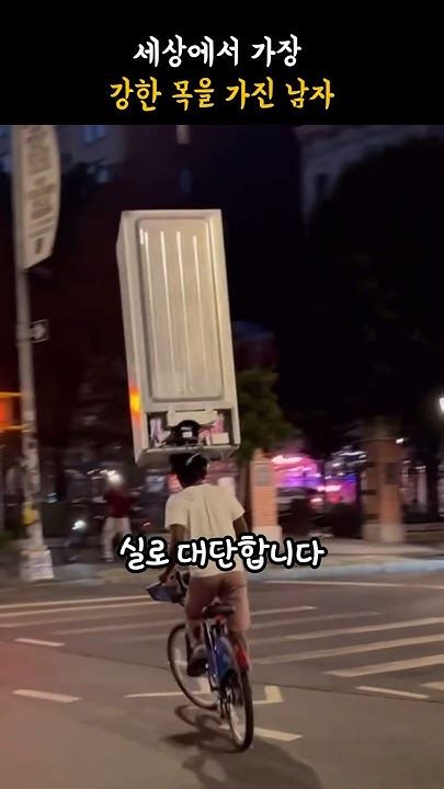 세상에서 가장 강한 목을 가진 남자 Youtube