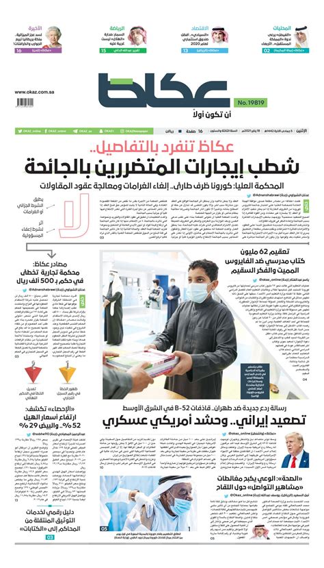 صحيفة عكاظ الصفحة الأولى الاثنين عكاظ تنفرد بالتفاصيل شطب