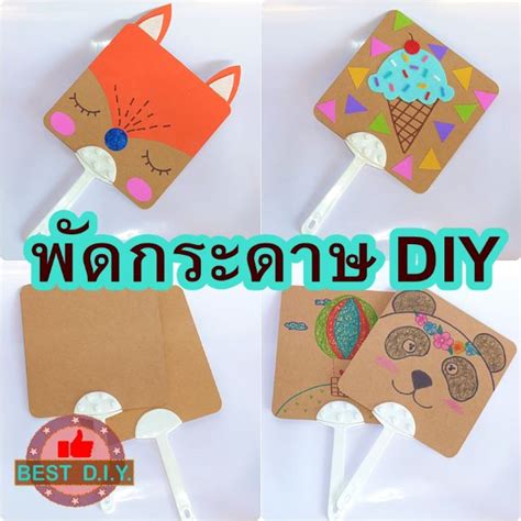 พัดกระดาษคราฟ Diy ตกแต่ง ระบายสีได้ Shopee Thailand