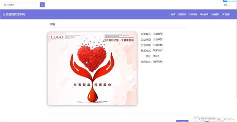 （附源码）springboot公益慈善管理系统 毕业设计 281454智慧慈善系统 Csdn博客