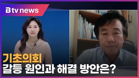 기초의회 갈등 원인과 해결 방안은sk Broadband 서울뉴스 Youtube