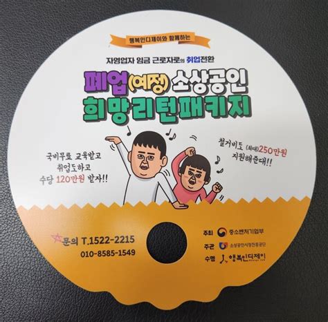 포토 폐업예정 소상공인 희망리턴패키지